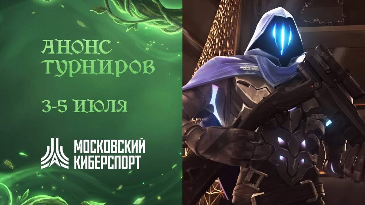 ФКС Москвы проведет бесплатные турниры по Dota 2, LOL, VALORANT и ...