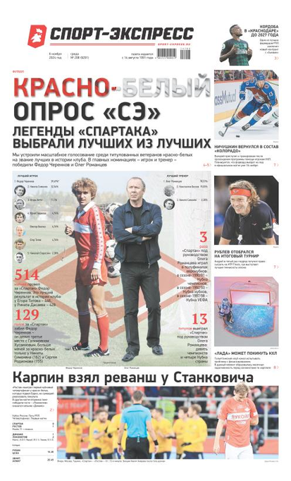СПОРТ-ЭКСПРЕСС – новости спорта, футбол, хоккей, биатлон, спортивная ...