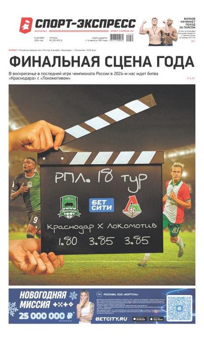 СПОРТ-ЭКСПРЕСС – новости спорта, футбол, хоккей, биатлон, спортивная ...